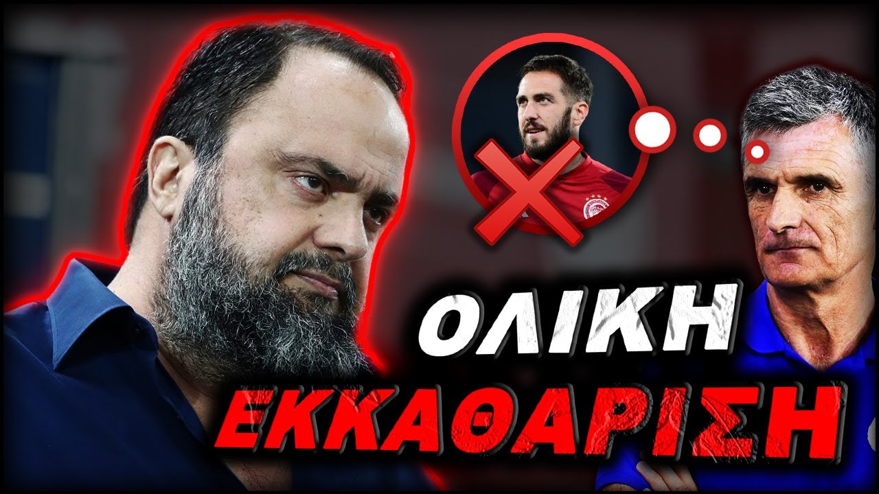 Το ΜΕΓΑΛΥΤΕΡΟ ΞΕΣΚΑΡΤΑΡΙΣΜΑ στα χρονικά της ομάδας | Ολυμπιακός ...