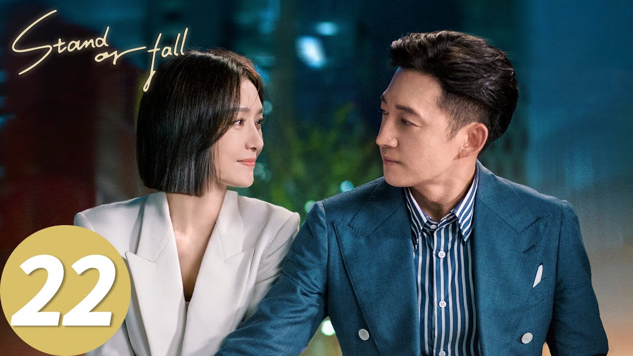 المسلسل الصيني الوقوف أو السقوط "Stand or Fall"22 الحلقة | WeTV - YouTube