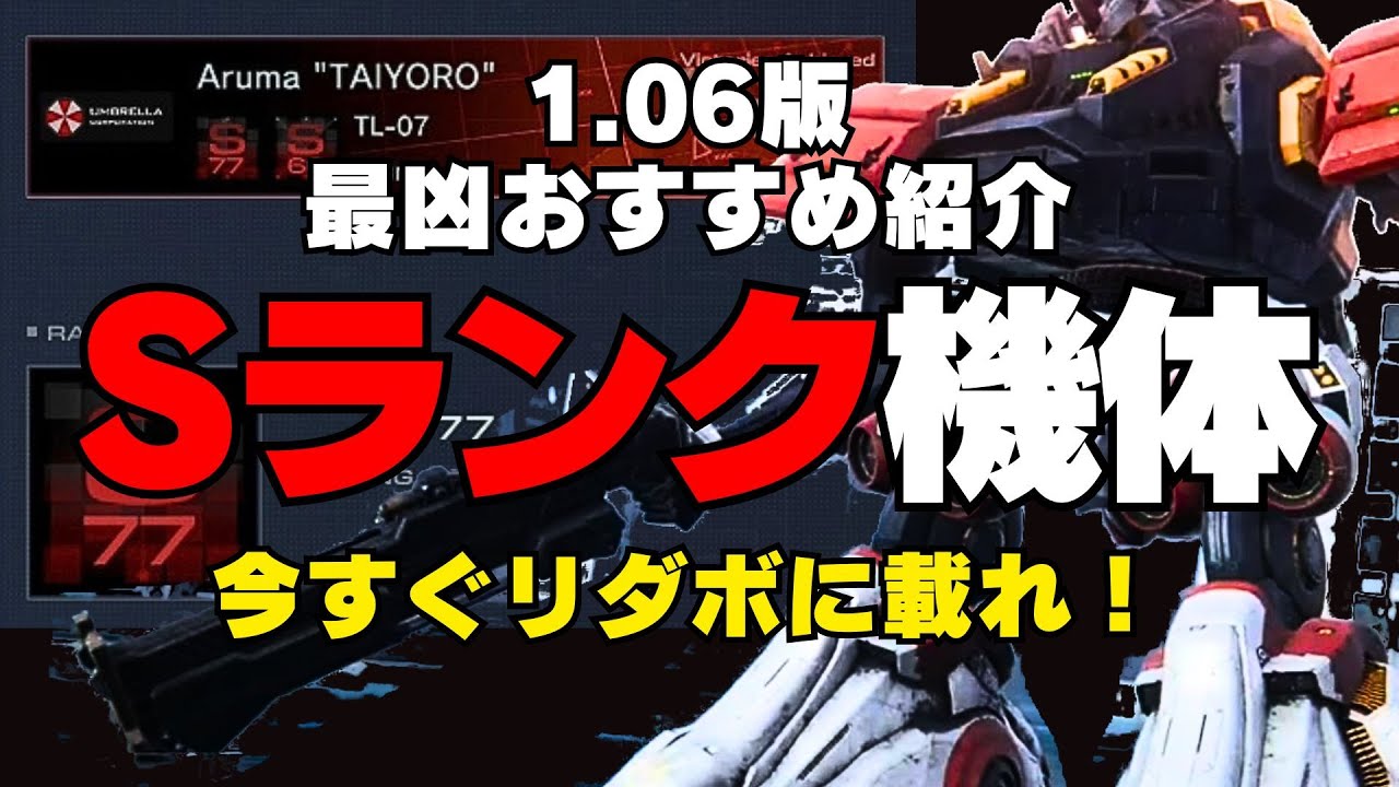 【AC6】アプデ1.06でリダボ狙える構成紹介⚡重二アセン | アーマード・コア6攻略動画 | ACVI | ARMORED CORE VI | PS5 PS4 対人NESTランクマッチ ...