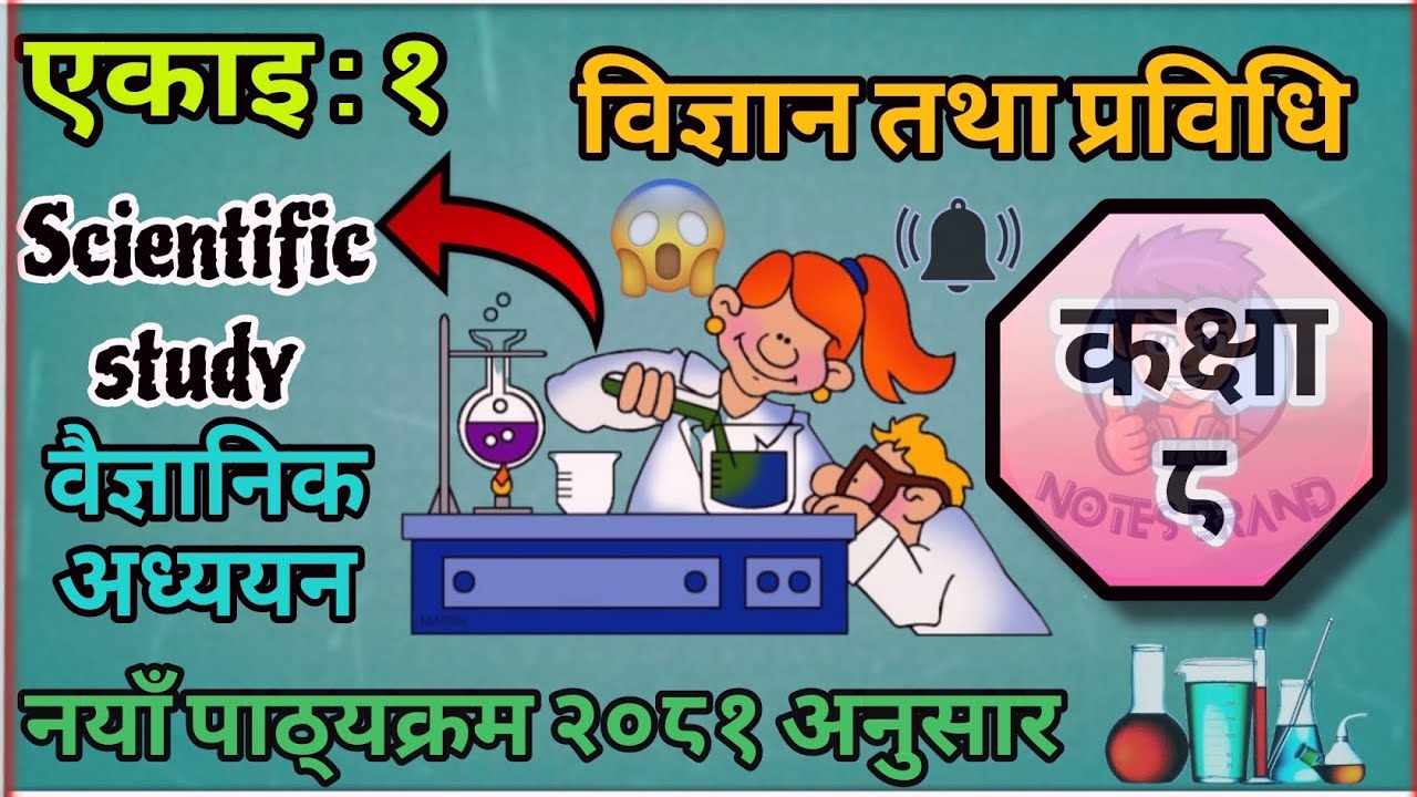 Class 8 Science and Technology Chapter 1 Scientific Study | All ...