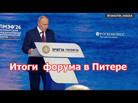 А нужен ли нам ПМЭФ вообще? (Ч 2)
