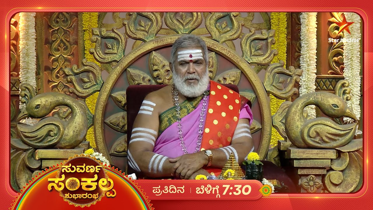 Suvarna Sankalpa | 24 March 2025 | Star Suvarna - YouTube