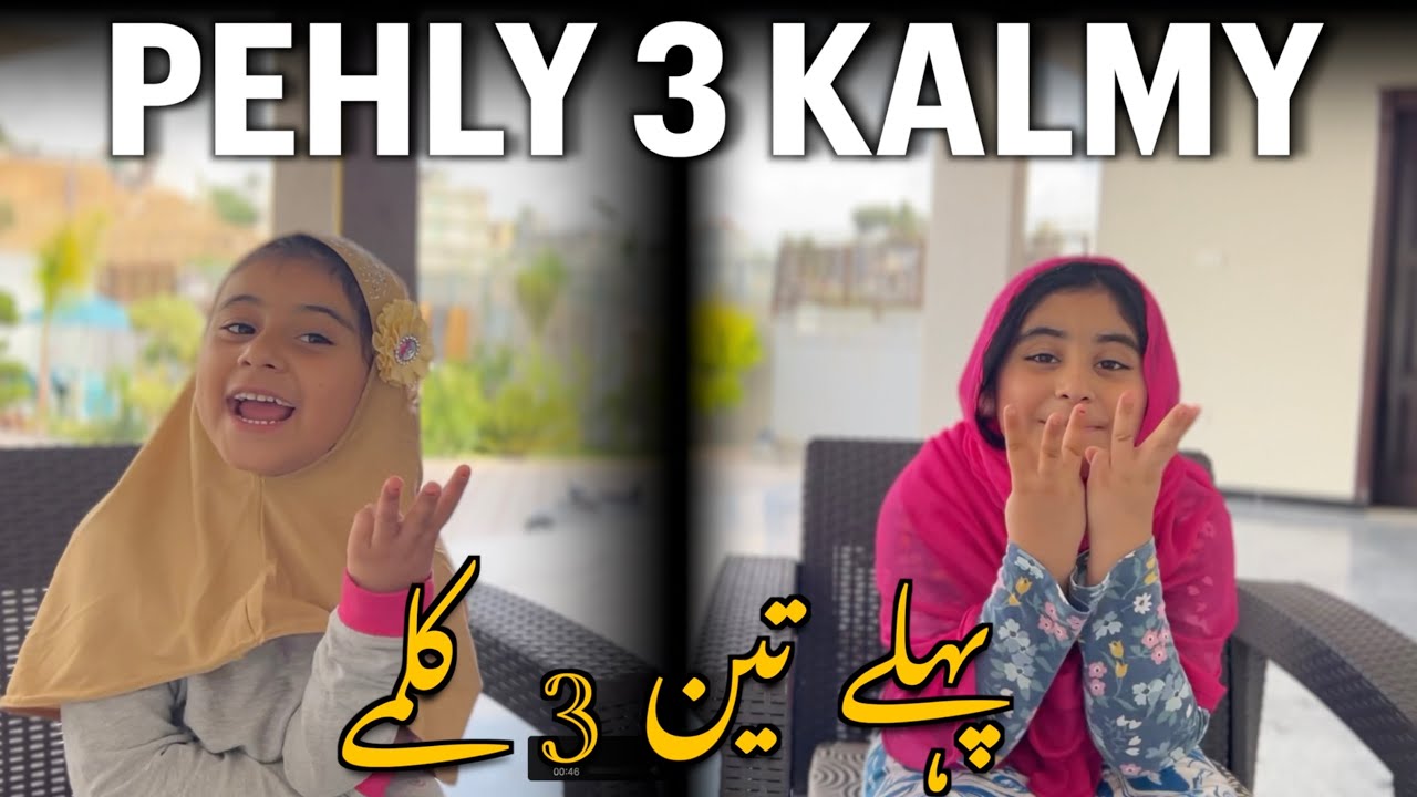 PEHLY 3 KALMY | ANAYA ATIF & AYRA ATIF - YouTube