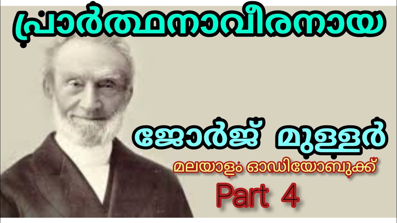 George Mullar Autobiography (malayalam audiobook ) - YouTube