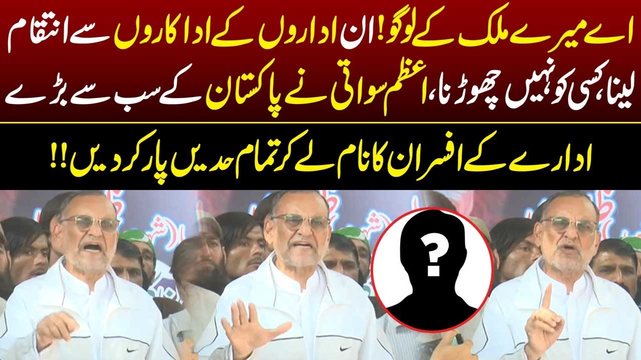 Azam Swati Ne Pakistan Ke Sab Se Baray Afsran ka Naam Le Kr Hadd Paar ...