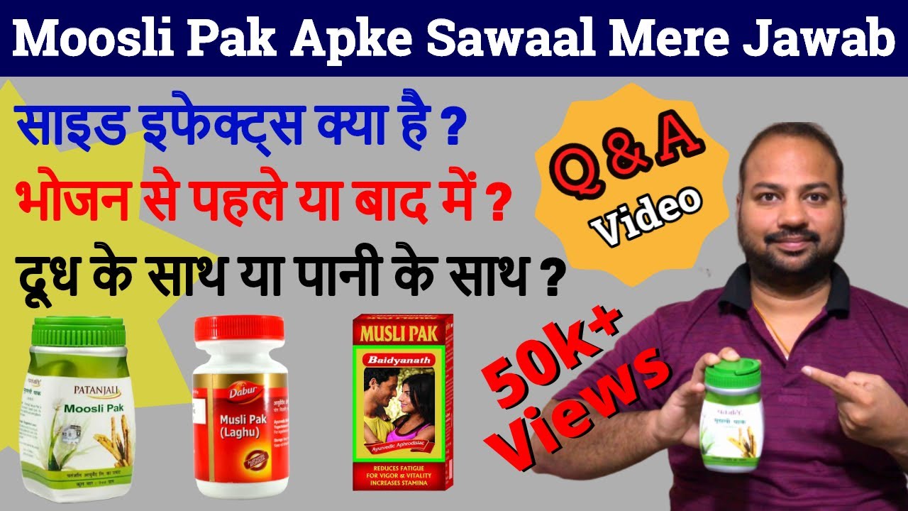 Moosli Pak, Apke Sawaal Mere Jawab, Musli Pak ke fayde Benefits moosli ...