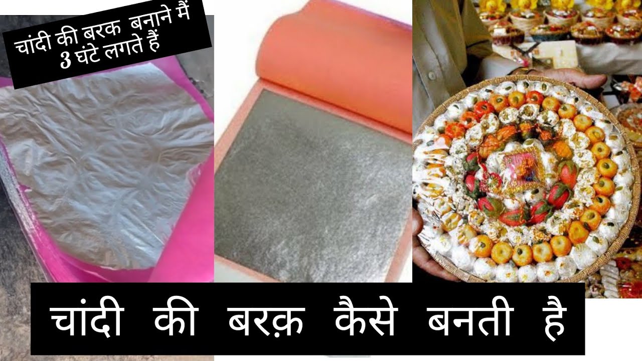 चांदी की बरक़ कैसे बनती है . How To Make Chandi Barak. - YouTube