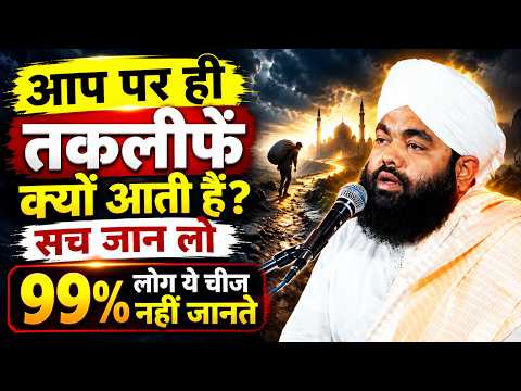 Aap Par Hi Taqlife Kyu Aati GHah Aaj Sach Jan Lo | Sayyed Aminul Qadri