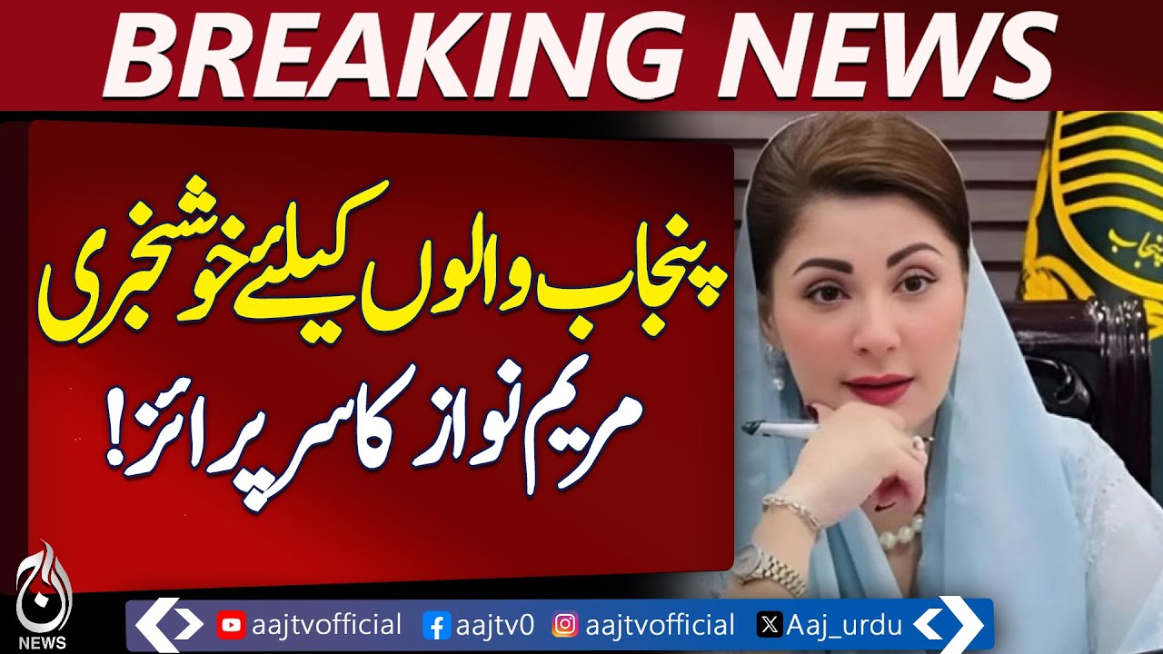 Good News for Punjab! Maryam Nawaz Announces a Big Surprise – Aaj News ...