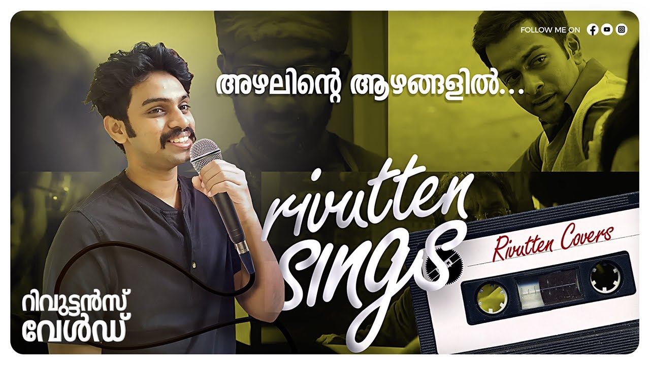 Ayalum Njanum Thammil | Prithviraj | Prathap Pothen | lal Jose ...