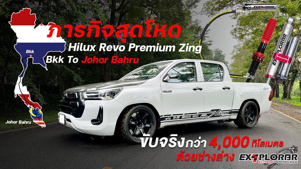 REVO PREMIUM ZING กับภารกิจวิ่งไกลกว่า 4,000 กิโลเมตรด้วยช่วงล่าง ...