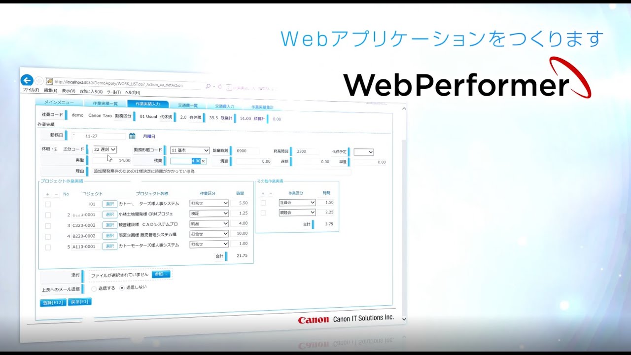 WebPerformer - Webアプリケーションをつくります【キヤノン公式】 - YouTube
