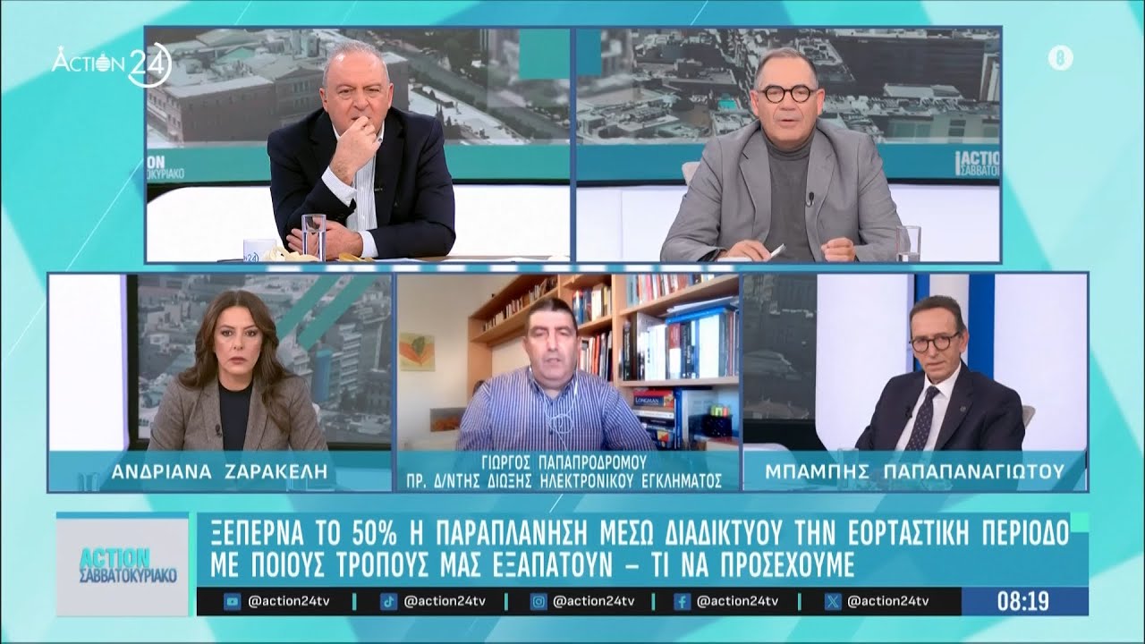 Στα ύψη η διαδικτυακή παραπλάνηση την περίοδο των γιορτών: Πως να ...