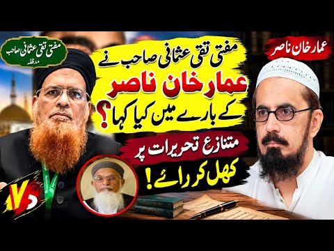 Mufti Taqi usmani vs Ammar Khan Nasir | Mufti Taqi usmani | mufti taqi usmani bayan | mufti Taqi usm