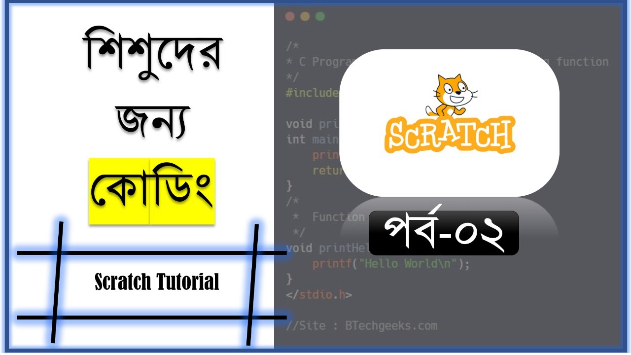 শিশুদের জন্য কোডিং । scratch registration and sign in | scratch app ...