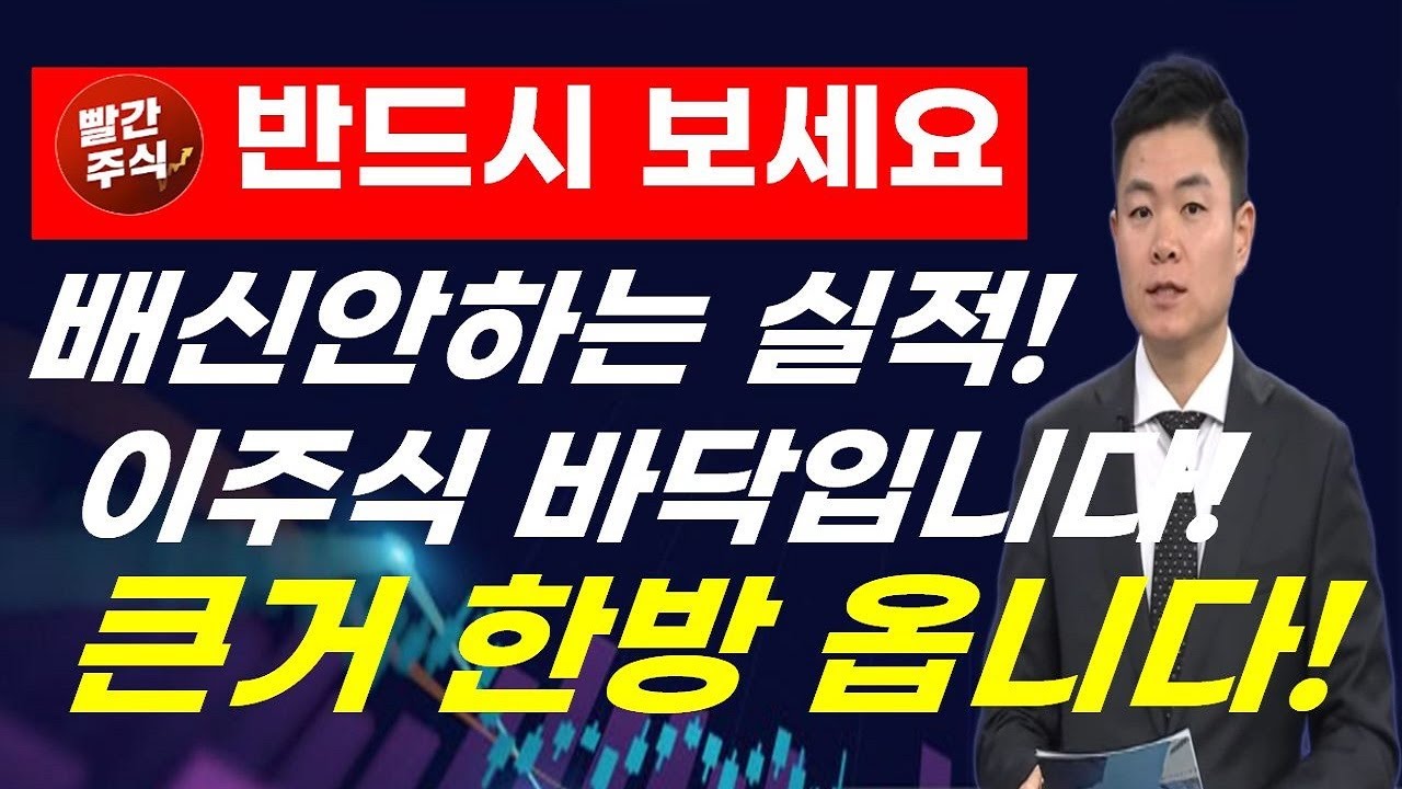 2차전지 반도체 위기 오히려 기회입니다 반드시 매수하세요 배신안하는 실적 급등주로 바뀝니다feat 에코프로비엠