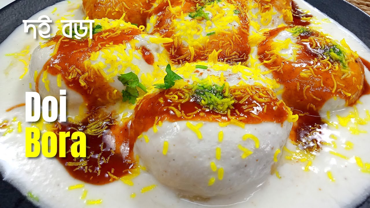 দই বড়া বানানোর সেরা পদ্ধতি/ Doi Bora (Dahi Vada) Recipe / নরম তুলতুলে ...