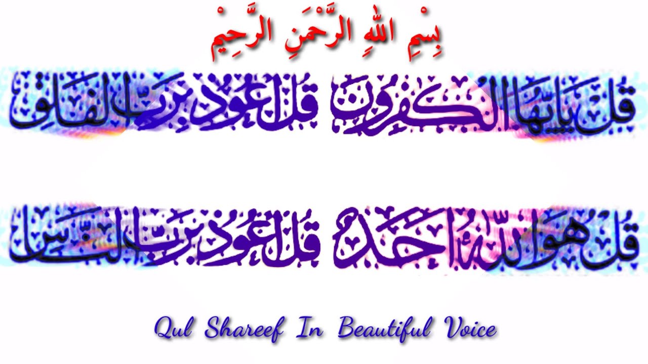 Char Qul, Char Qul Sharif, Char Qul Surah - YouTube