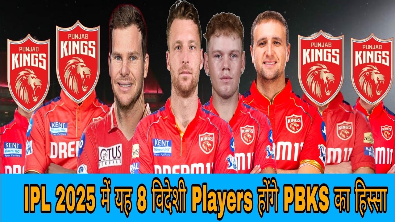 These 8 foreign players will be part of PBKS in IPL 2025 - YouTube
