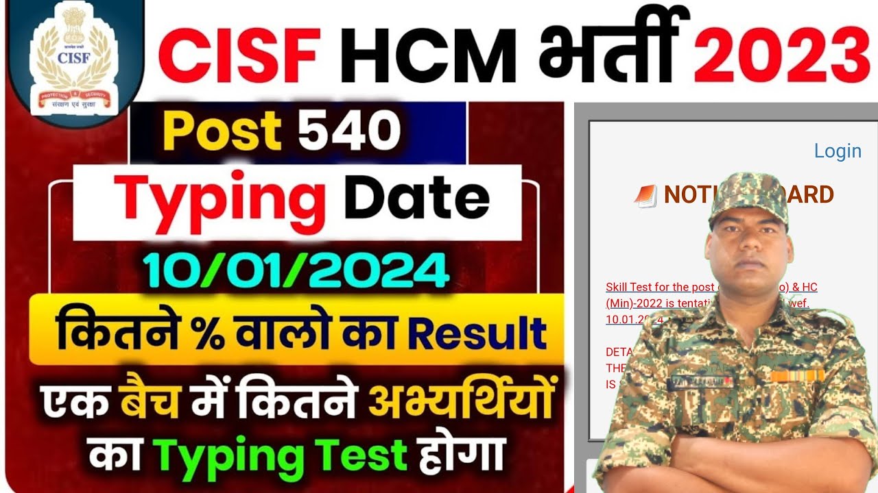 CISF HCM TYPING DATE || cisf asi steno hcm typing test date || cisf hcm ...