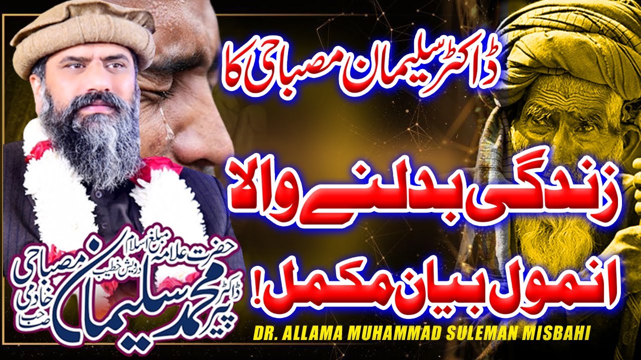 dr suleman misbahi | dr suleman misbahi new bayan | dr suleman misbahi ...