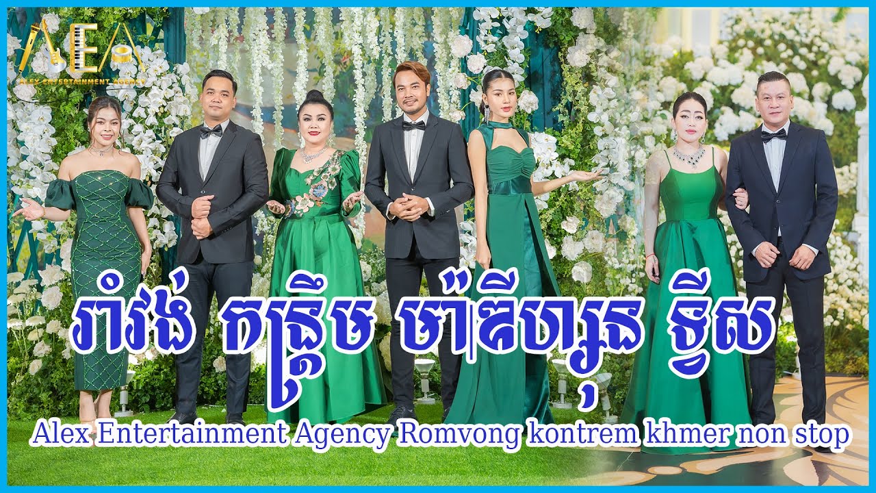 Alex Entertainment Agency Romvong kontrem khmer non stop Full 23 06 ...