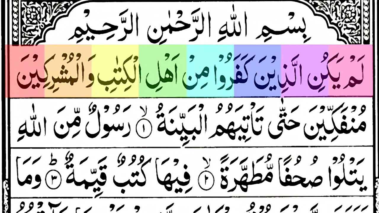 SURAT AL-BAYYINAH💮 WITH FULL ARABIC HD TEXT💮 BY MUFTI AMIN💮 (سورۃ ...