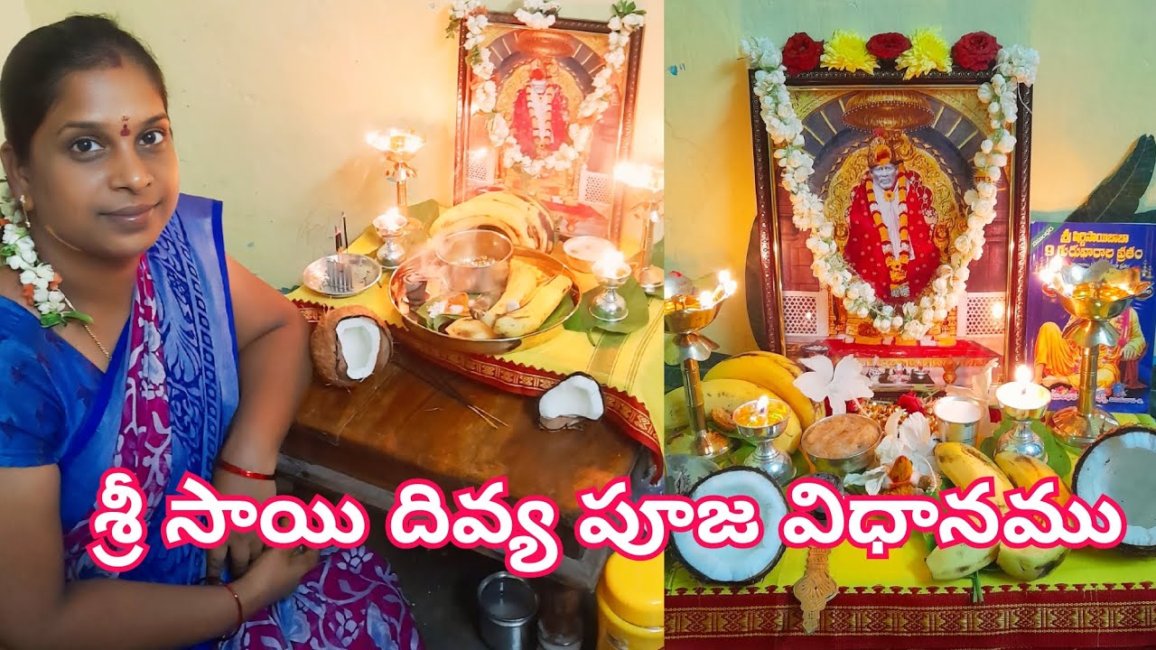 కష్టాలు గట్టెక్కించే సాయి దివ్య పూజ// Sri sai Divya pooja in telugu # ...