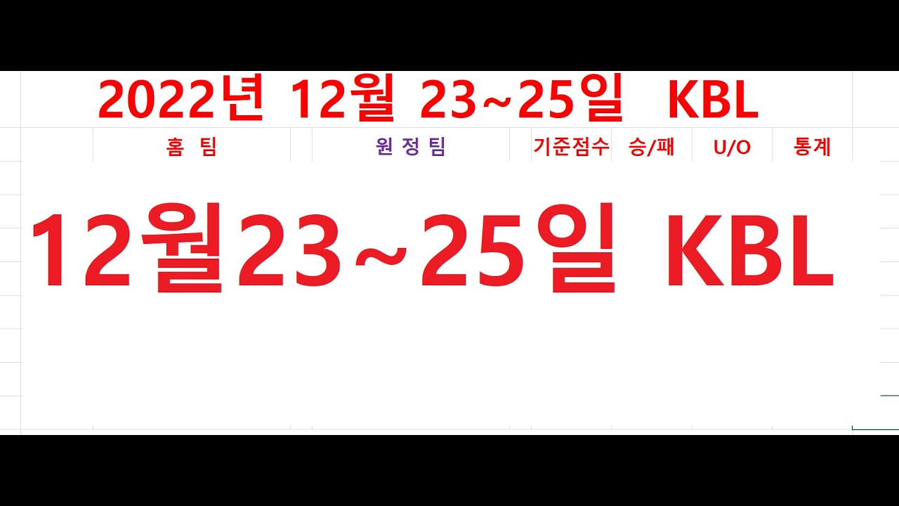 2022 12 23 12월23~25일 KBL - YouTube