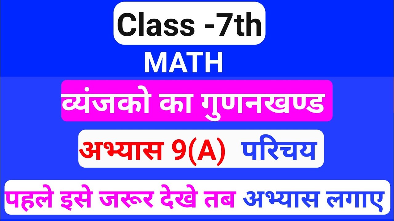 class 7th math abhyas 9(a)|| कक्षा 7 गणित अभ्यास 9a || class 7th math ...