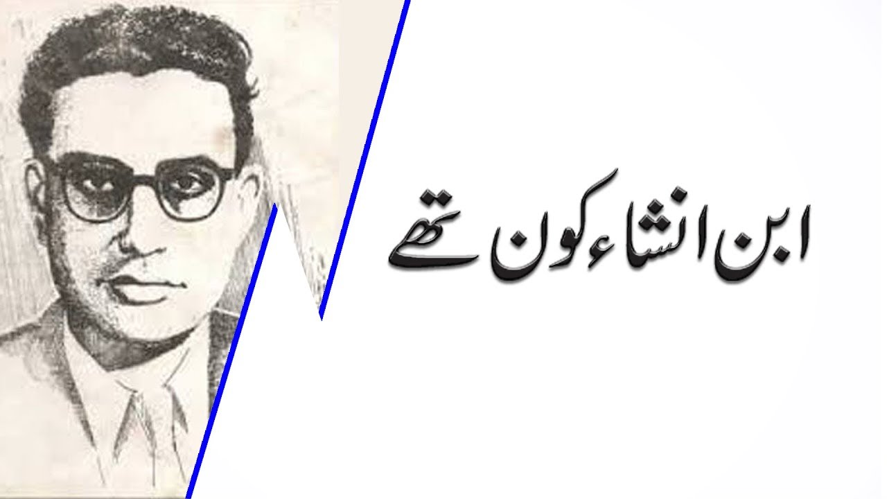 Who Was Ibn-E-Insha | Urdu Poetry - YouTube