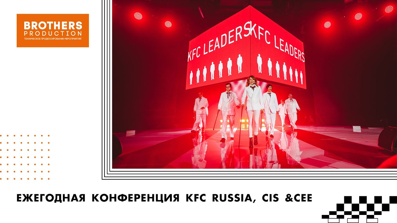 Ежегодная конференция KFC Russia, CIS &CEE - YouTube