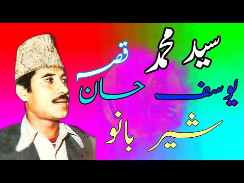 said Mahmmad Qessa Yousaf khan Sher bano new qesa