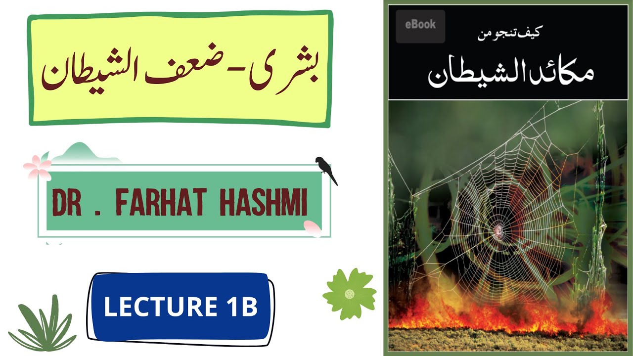 Lecture 1B | Bushra - Dhu'fu al Shaitan | Dr.Farhat Hashmi - YouTube