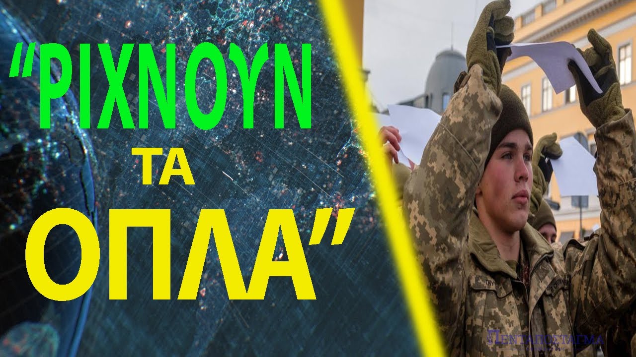 Ειδική επιχείρηση των ρωσικών ΕΔ-Ρωσικά ΜΜΕ: Οι Ουκρανοί παραδίδονται ...