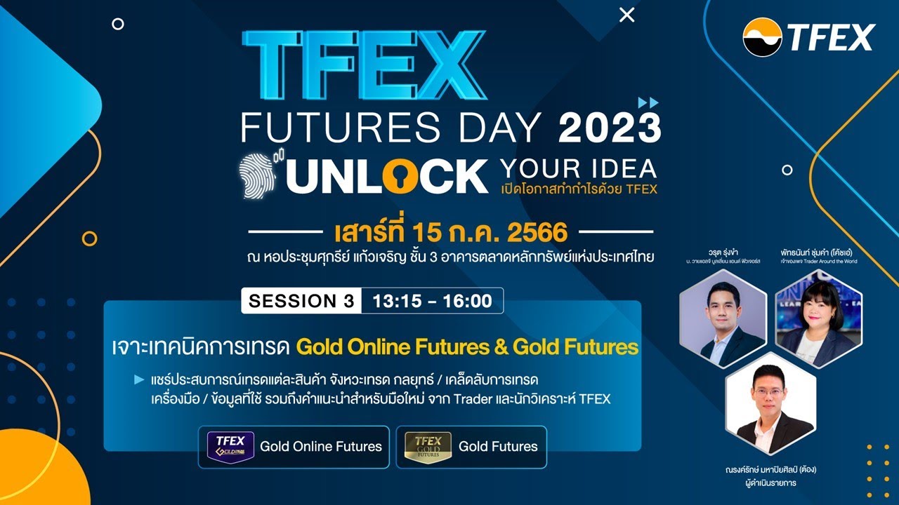 Session 4: "เจาะเทคนิดการเทรดสินค้าใน TFEX: Gold Online Futures & Gold ...