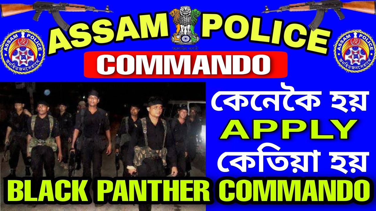 How To Join Assam police black panther Commando// কেনেকৈ join কৰিব ...