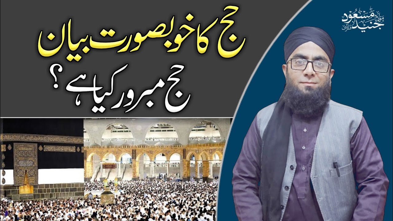 Hajj Ka Khubsoorat Bayan | Hajj E Mabroor Kya Hai | Speceil Clip For ...