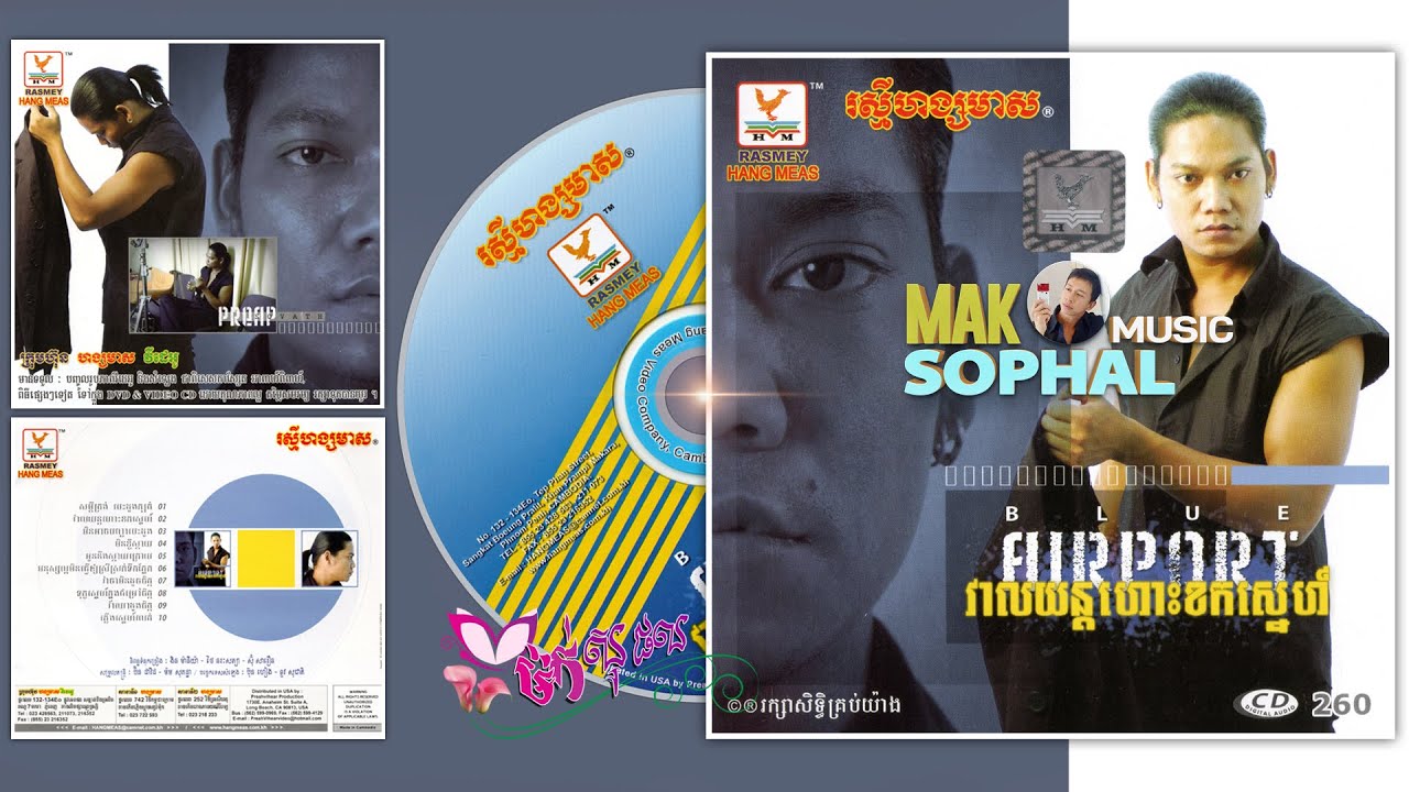 RHM CD Vol 260 (វាលយន្តហោះខកស្នេហ៍) - YouTube