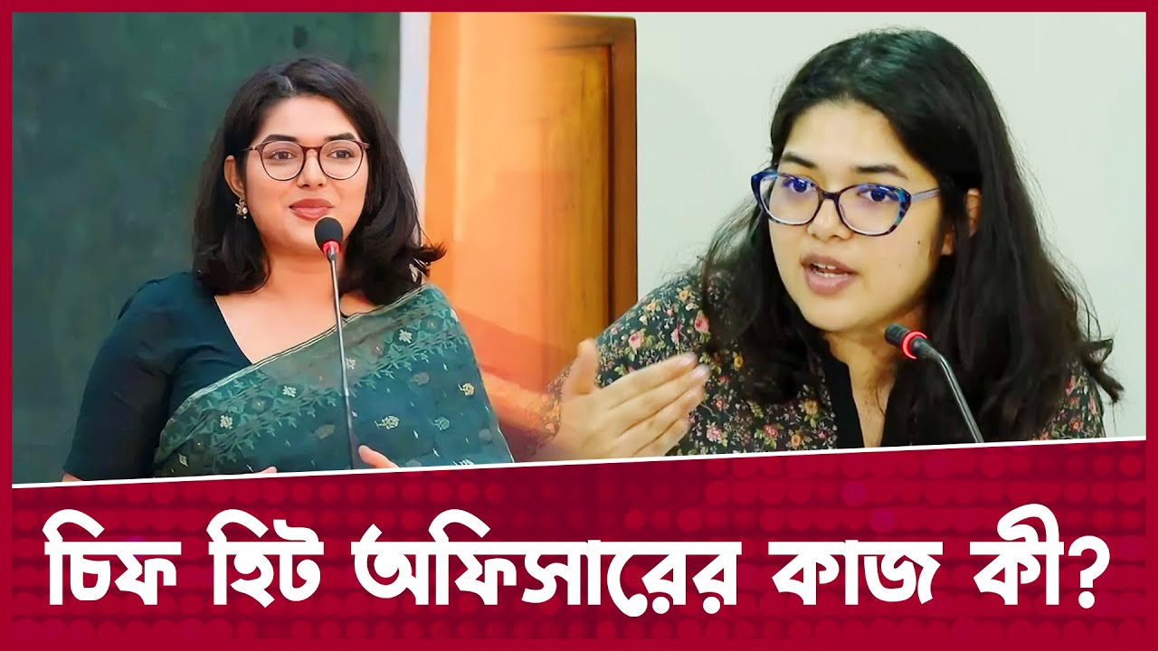 গরমে সামাজিক মাধমে ট্রলের শিকার চিফ হিট অফিসার | Chief Hit Officer ...