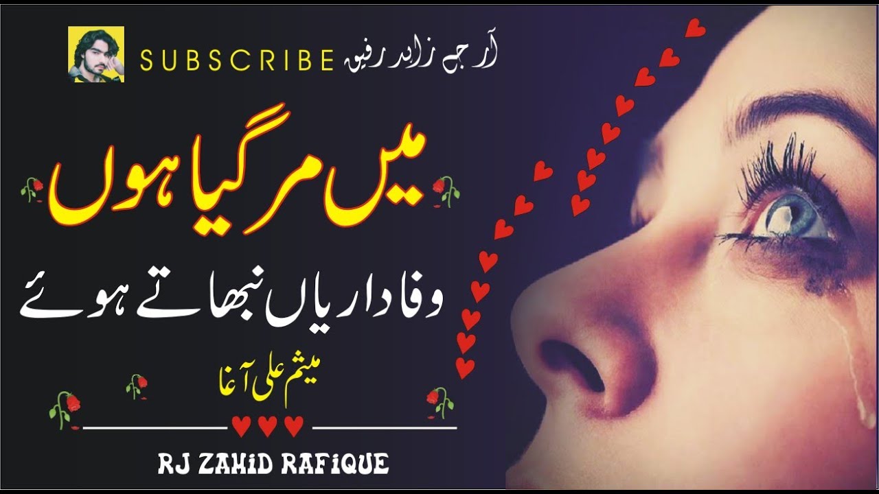 me mar gya hun wafadariyan nibhate hue | Misam Ali Agha Best Poetry ...