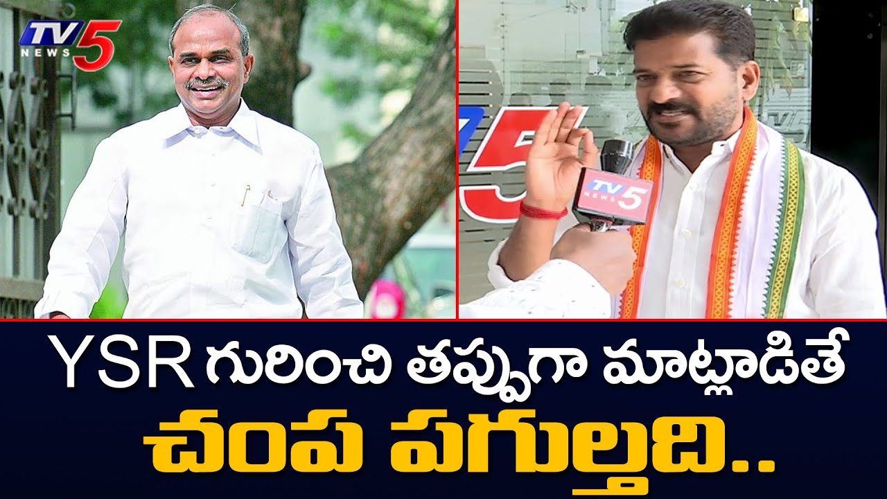 YS Rajashekar Reddy గురించి తప్పుగా మాట్లాడితే చెంప పగుల్తది ...