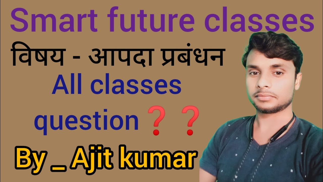 Smart future classes|| All classes and competition classes question || विषय _ आपदा प्रबंधन ...