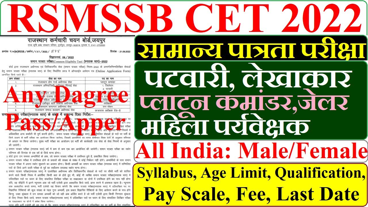 Rajasthan RSMSSB Common Eligibility Test CET Exam 2022 Online Form 2996 rajasthan-rsmssb-common-eligibility-test-cet-exam-2022-online-form-2996