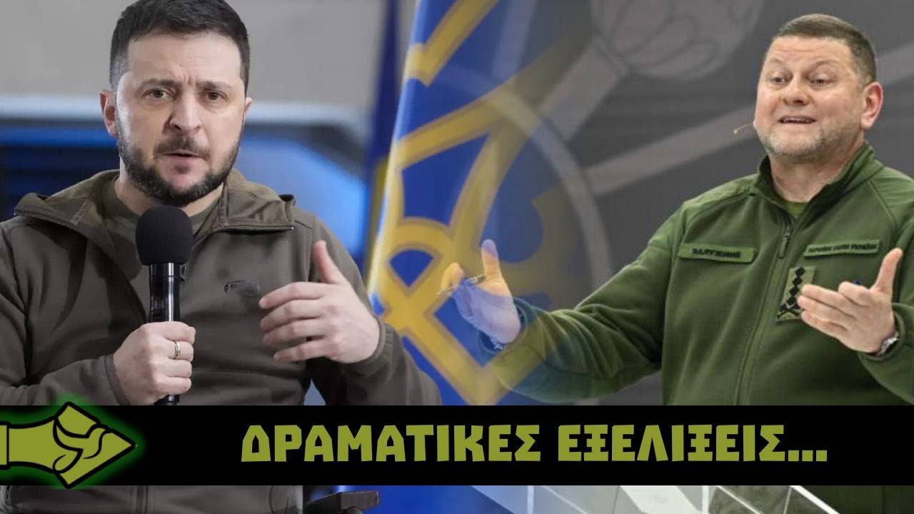 Ο ZELENSKY … «ΕΦΑΓΕ» ΤΟΝ ΖΑΛΟΥΖΝΙ - YouTube