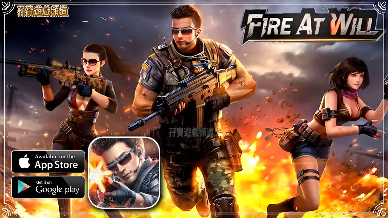 【手游试玩】Fire at Will 一款 3D 在线战术第一人称射击游戏，支持实时 5 对 5 比赛，有多种模式供您玩。体积小巧，玩家可以立即开始游戏 (Android) - YouTube