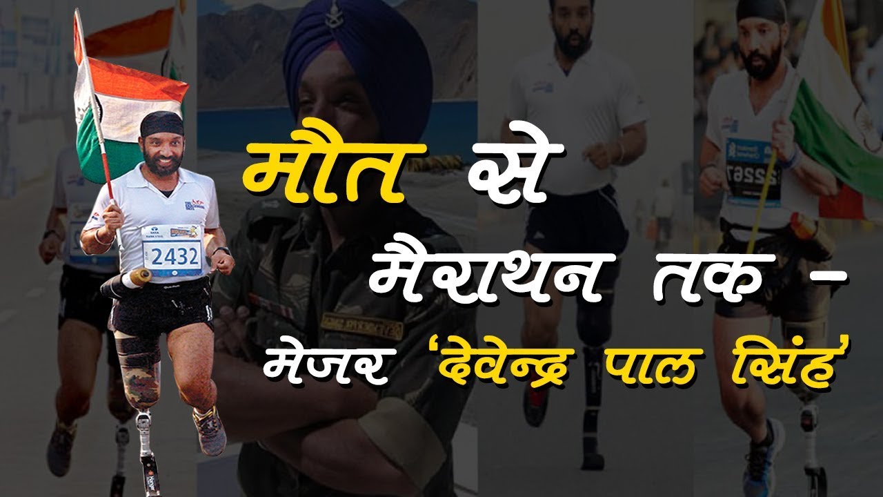 Major Devender Pal Singh: The Story of India’s first ‘Blade Runner ...