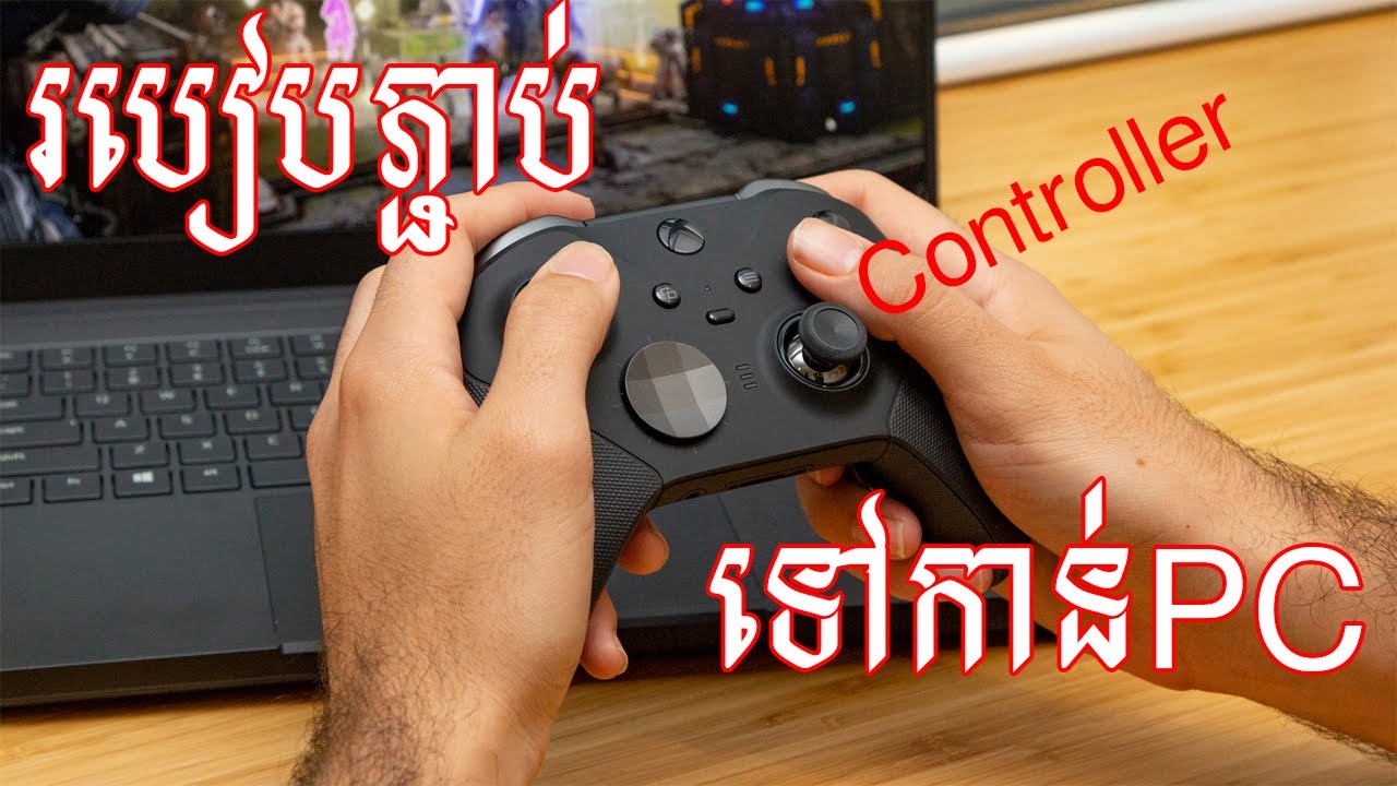 របៀបភ្ជាប់ដៃហ្គេមទៅកាន់កុំព្យូទ័រ How to connect any controller to PC ...