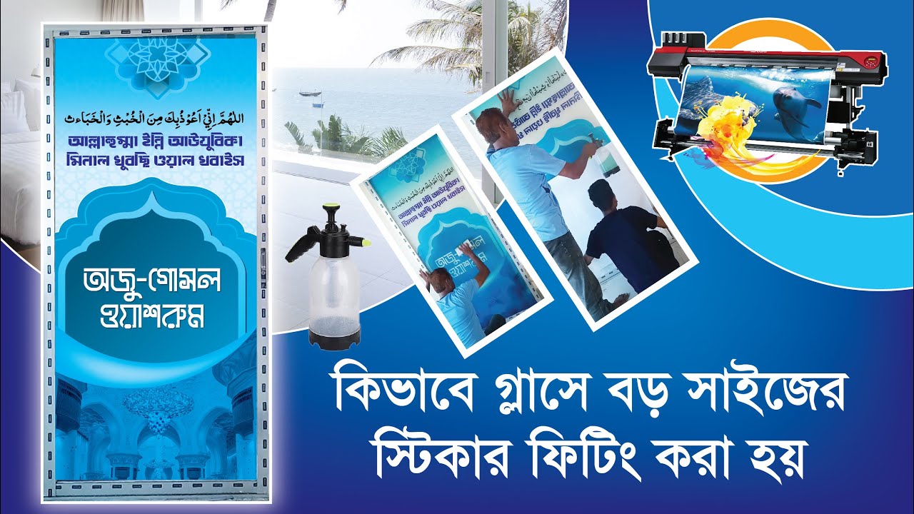 কিভাবে স্টিকার লাগানো হয় | Kibabe Sticker Lagano Hoi | How to Paste ...