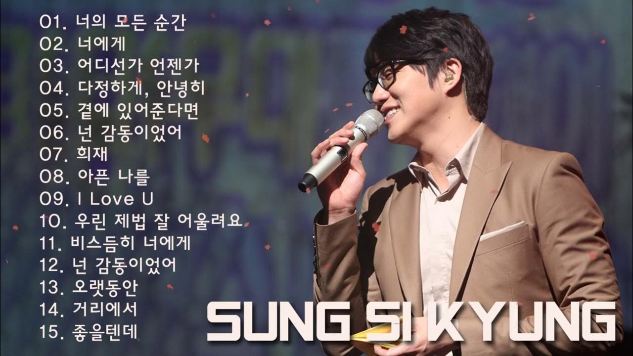 성시경 노래 모음 Sung Si Kyung Playlist - YouTube